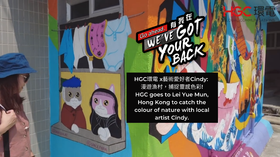 HGC環電 | 固網服務營辦商及ICT服務供應商